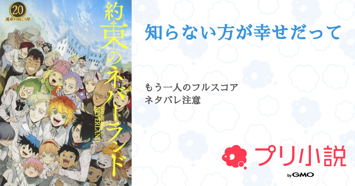 第68話：67話 「関係ない」（知らない方が幸せだって）｜無料スマホ夢小説ならプリ小説 byGMO